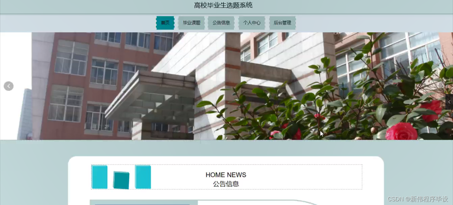 Java计算机毕业设计高校毕业生选题系统（附源码springboot开题论文部署）开发一套本科毕业设计论文网上选题系统。作为一名软件公司的项目主管你与学校 Csdn博客