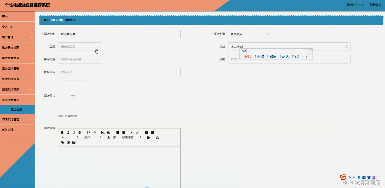 【附源码】nodejs毕业设计个性化旅游线路推荐系统(express)旅游路线后台推荐系统节点新增 Csdn博客 2149
