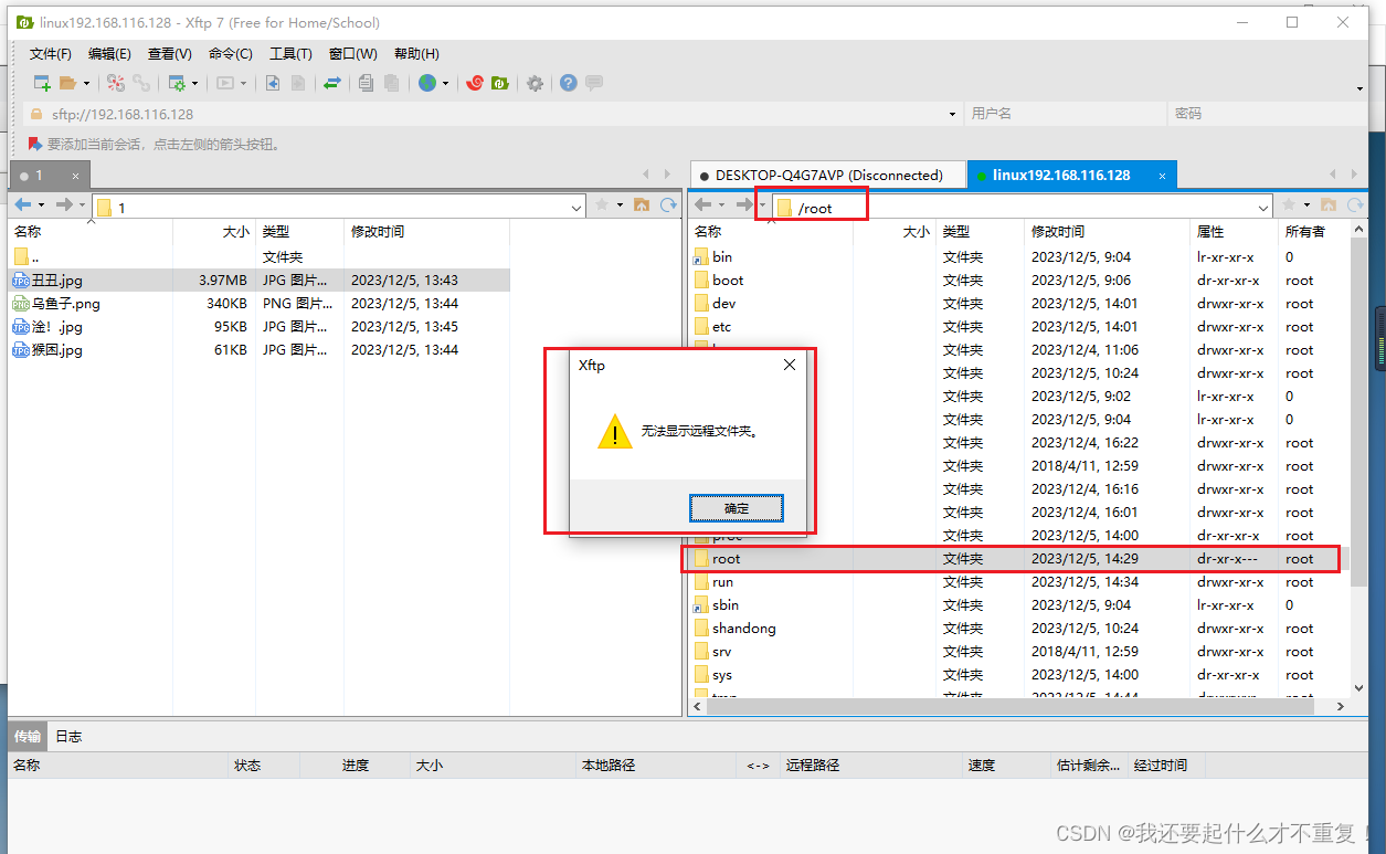 XFTP乱码+无法显示远程文件夹_xftr无法显示文件夹-CSDN博客