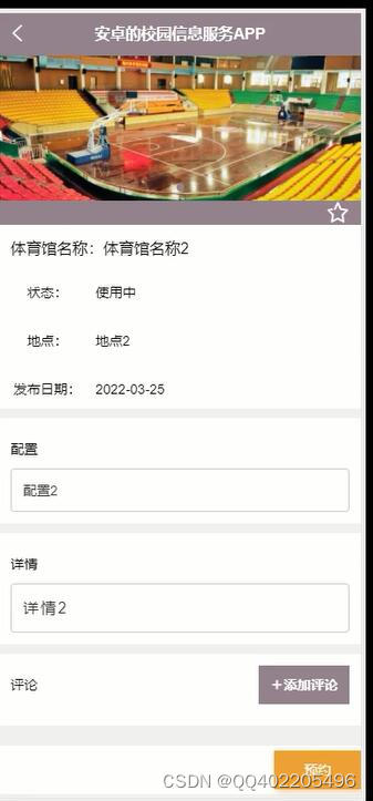 Uniapp基于android的校园生活信息服务系统vuephpnodejs微信小程序uni App 属于基于android的吗 Csdn博客 