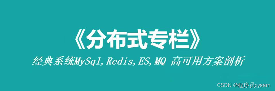 基于mysqlredismqes的高可用方案解析几个分布式架构图用到redis消息队列、mysql Csdn博客