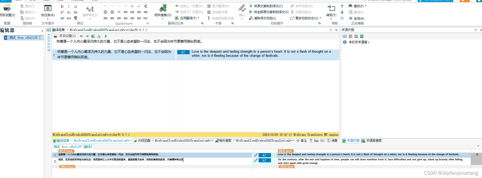 使用TRADOS翻译软件-基本软件设置、小牛翻译平台接入_trados小牛翻译插件-CSDN博客