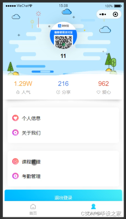 基于微信小程序的点名签到系统的设计与实现（源码论文）v200系统签到设置设计 Csdn博客