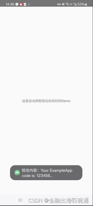 Android出海实战：使用Google SMSRetrieverAPI 实现短信自动回填_sms provider api-CSDN博客