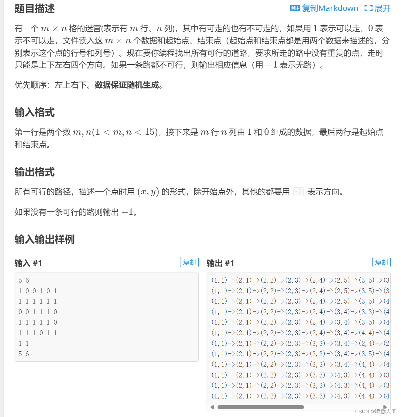 迷宫问题（dfs)-CSDN博客