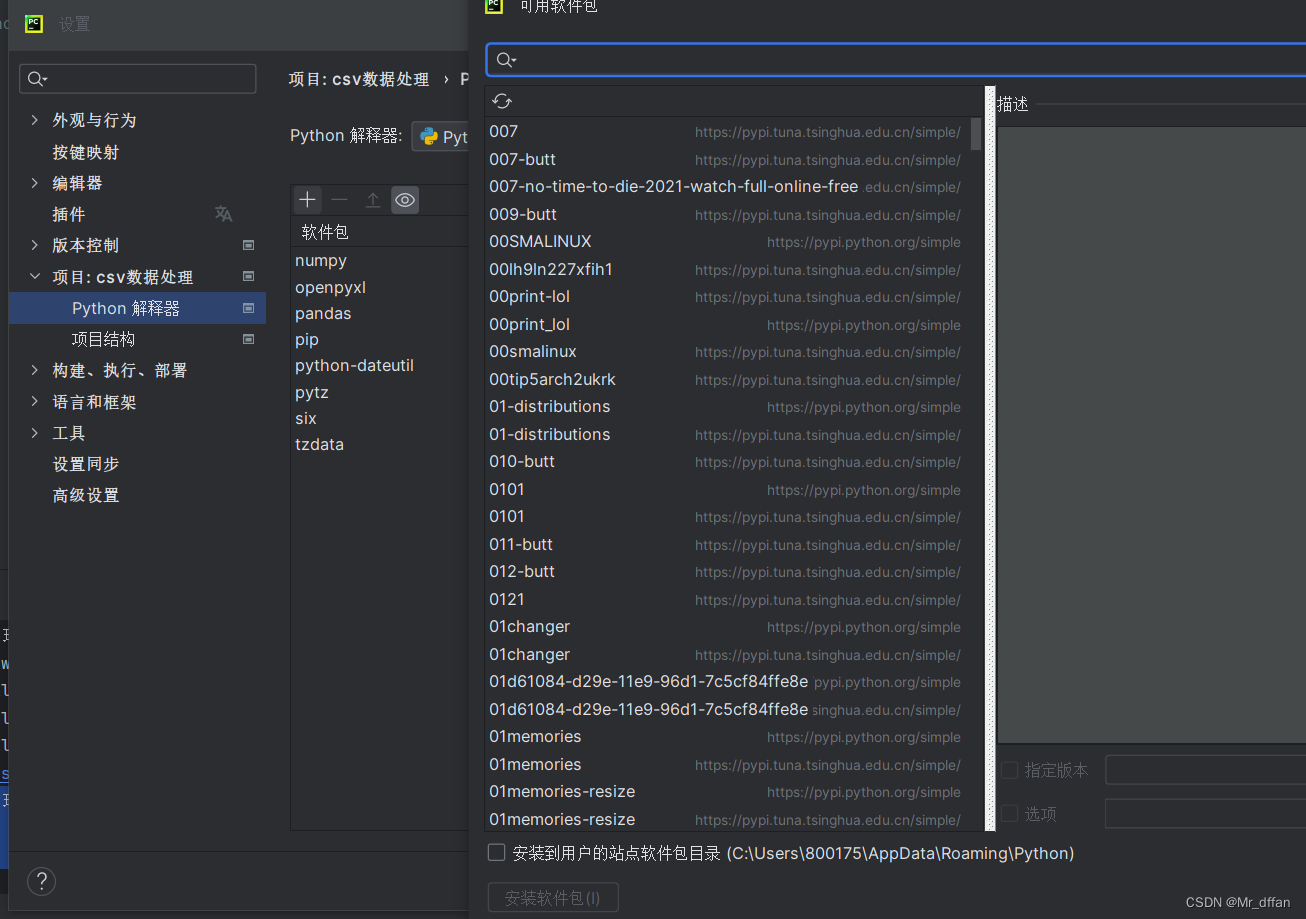 PyCharm Community Edition 2023.2.5，可用软件包无法显示解决方法；更新软件包列表时出错: Connect ...