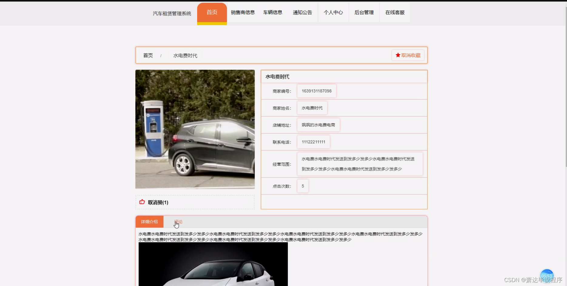 Java汽车租赁管理系统java租车系统 Csdn博客