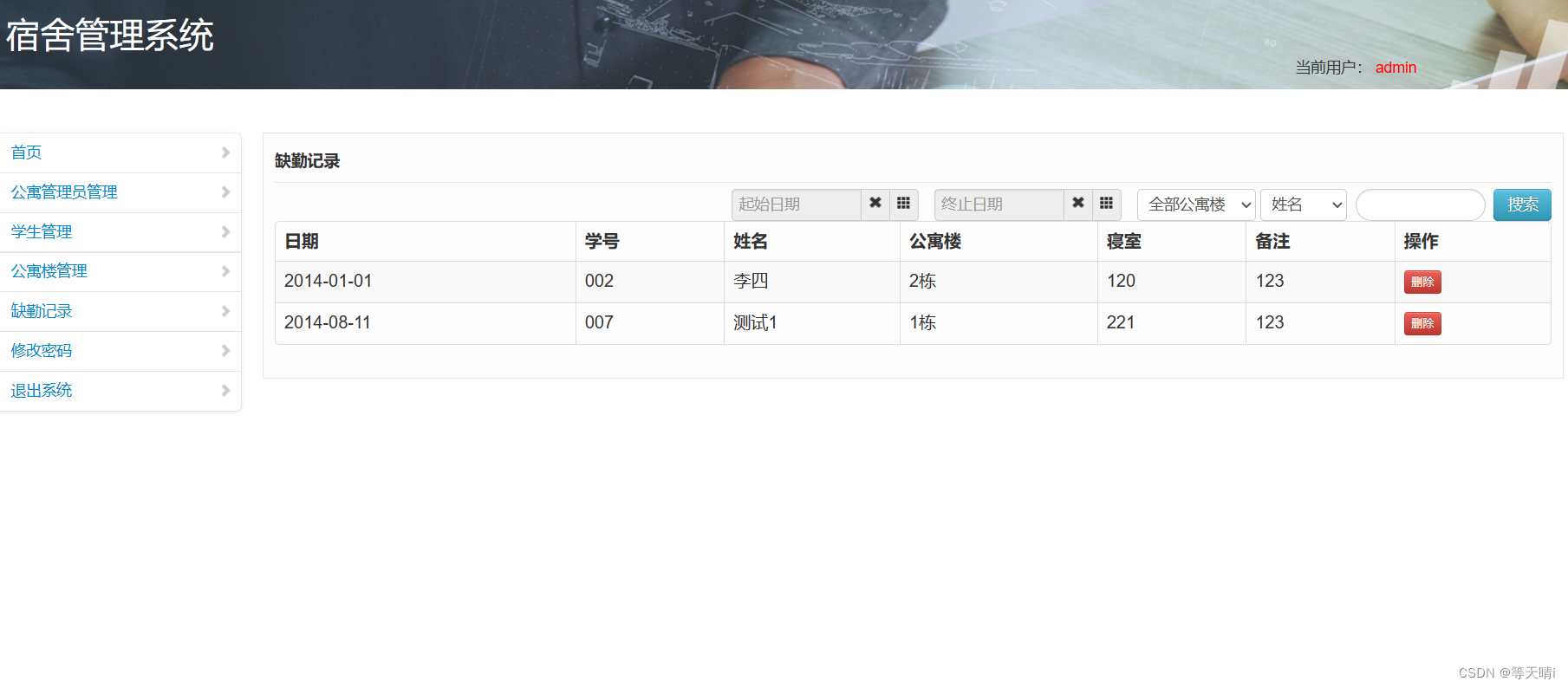基于Java Web SSM+bootstrap框架的学生宿舍/公寓管理系统_基于bootstrap框架的系统-CSDN博客