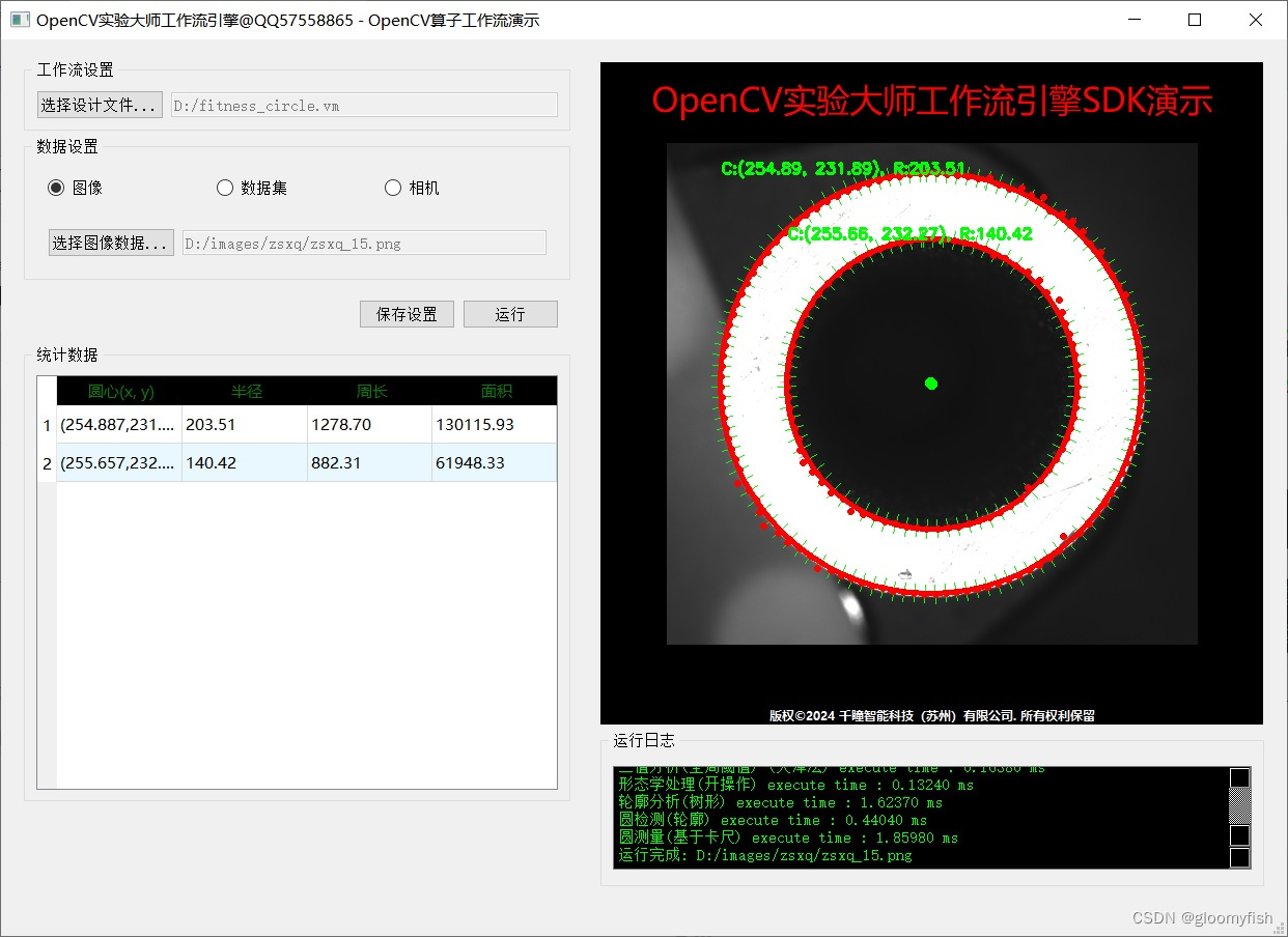 【四箭齐发】OpenCV实验大师工作流引擎SDK_opencv大师-CSDN博客