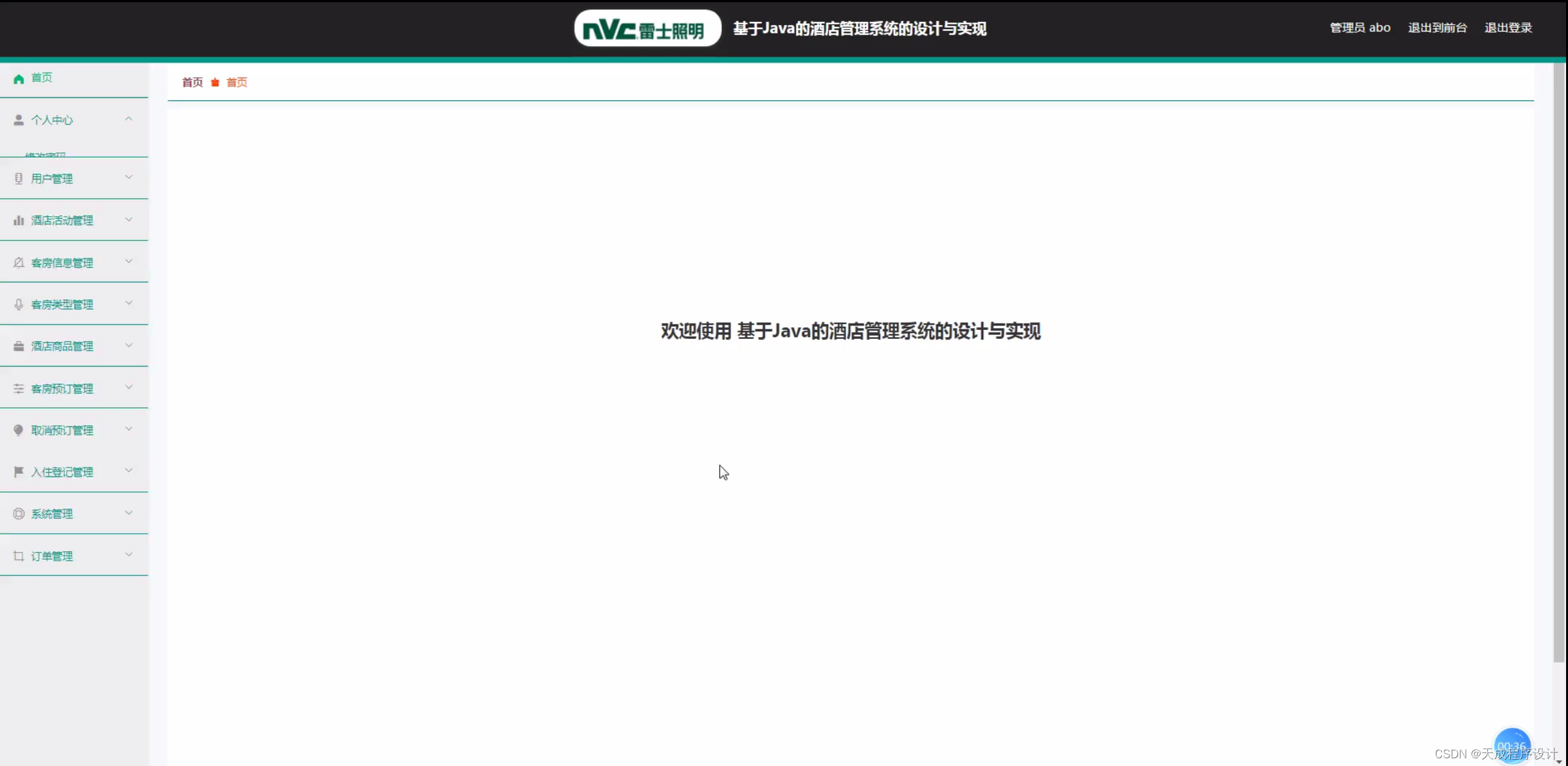 Java基于java的酒店管理系统的设计与实现源码mysql文档 Csdn博客 