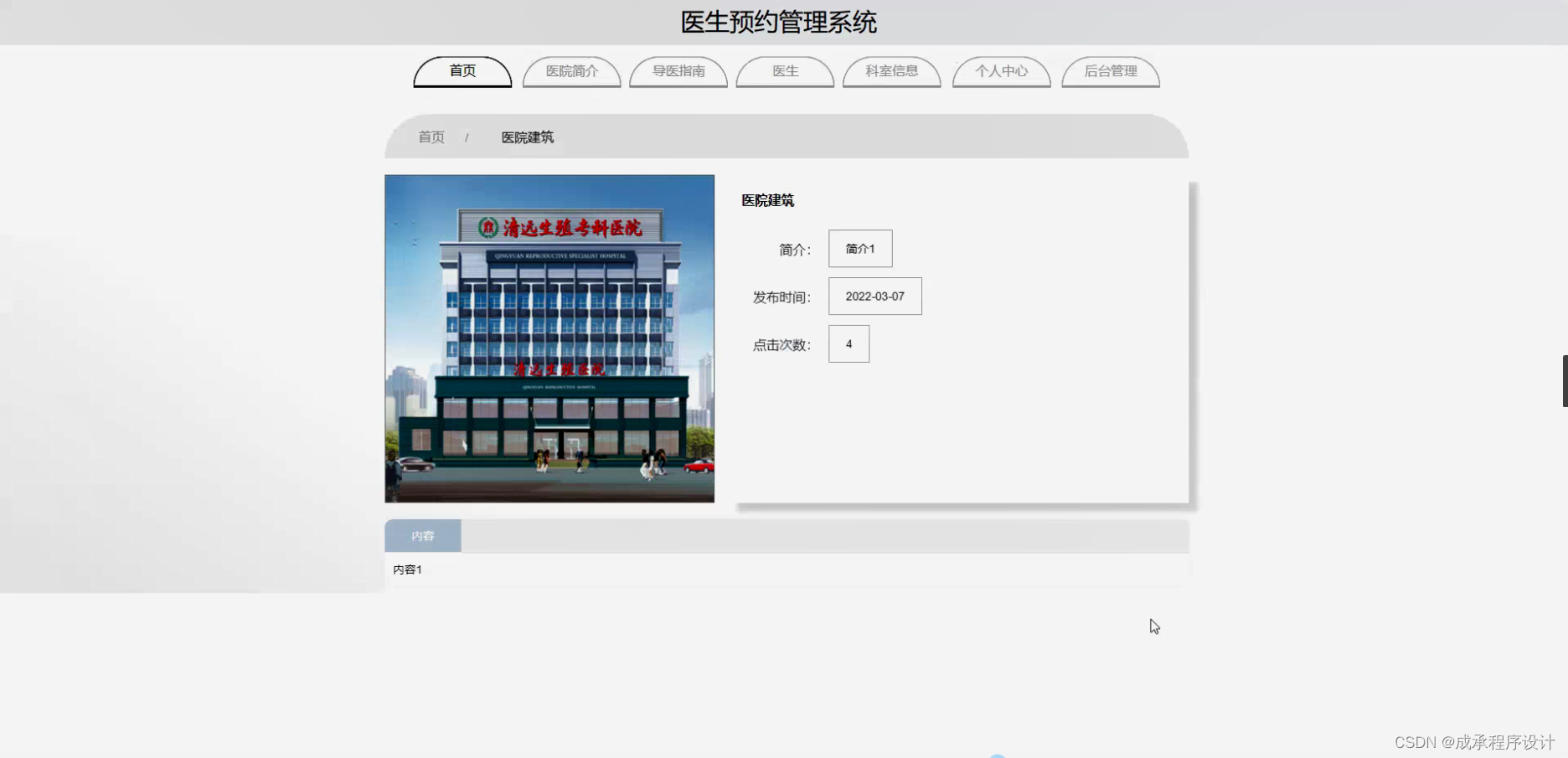 Java医生预约管理系统（源码开题）java家庭医生预约系统 Csdn博客 