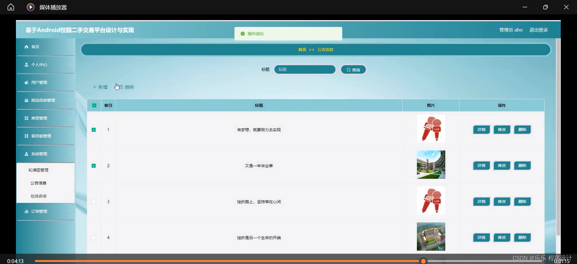 ssm计算机毕业设计基于Android校园二手交易平台设计与实现 （源码+程序+app+论文）_基于android studio的校园二手交易平台的设计与实现论文-CSDN博客