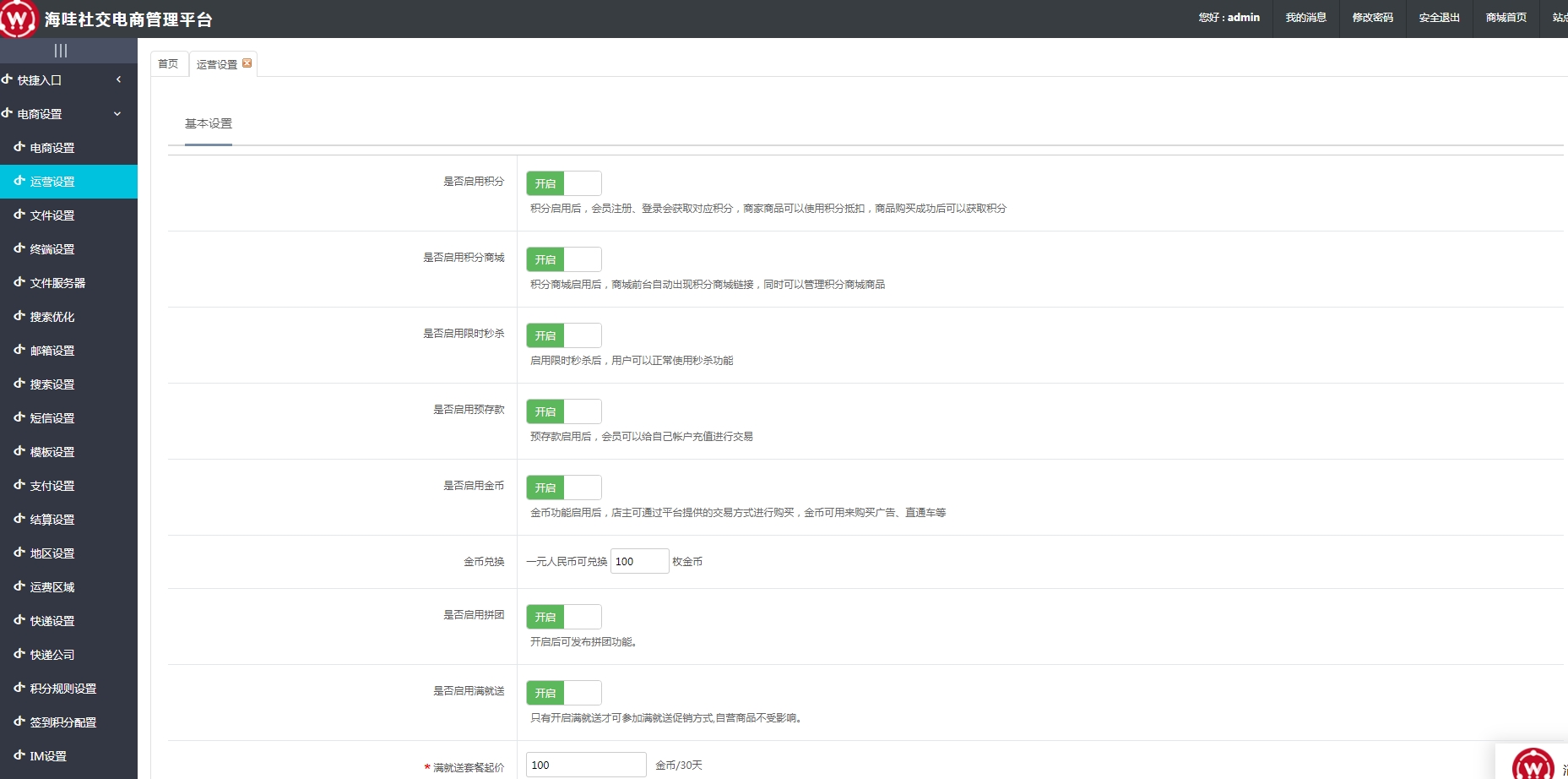 JAVA电商平台免费搭建 B2B2C商城系统 多用户商城系统 直播带货 新零售商城 o2o商城 电子商务 拼团商城 分销商城-CSDN博客
