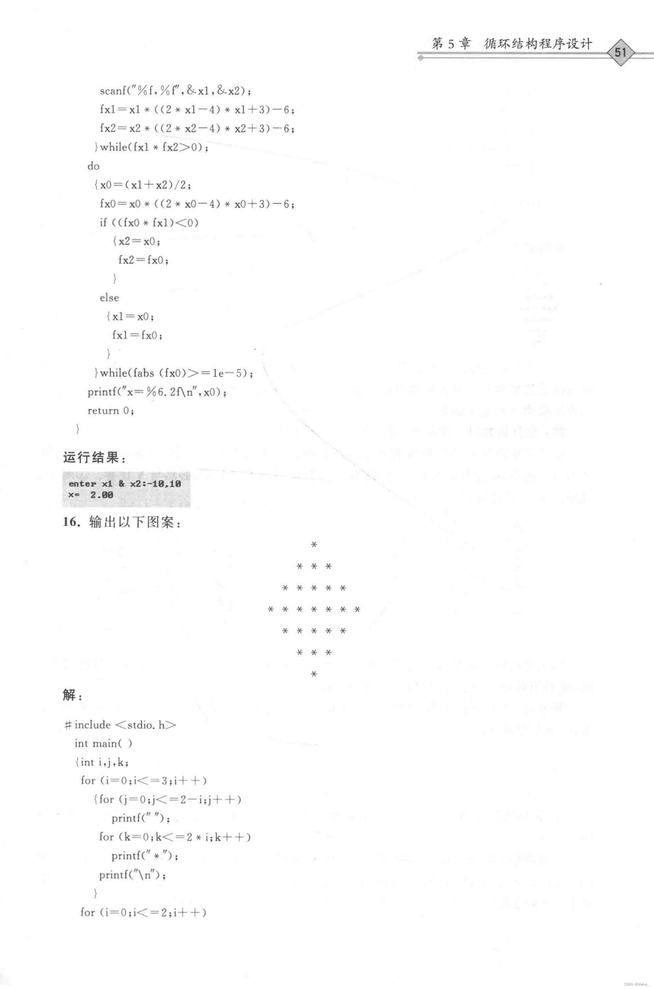 【第五章 循环结构程序设计】《c语言程序设计 第五版》谭浩强 课后习题答案c语言程序设计第五版谭浩强 答案 Csdn博客