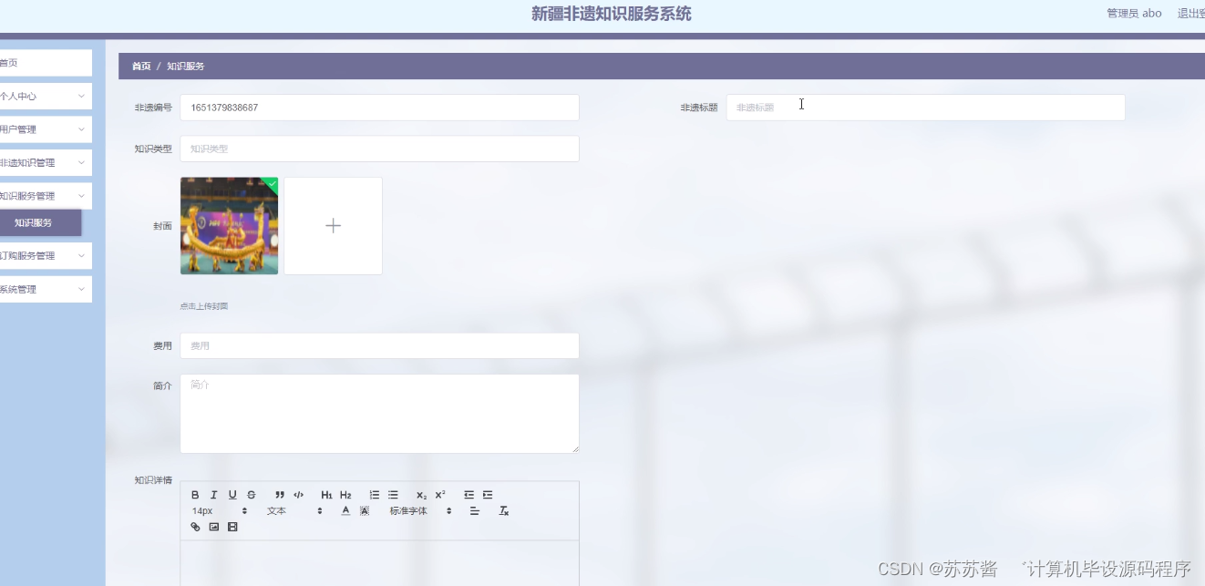 Node+Vue毕设新疆非遗知识服务系统（程序+mysql+Express）_非遗数据库软件-CSDN博客