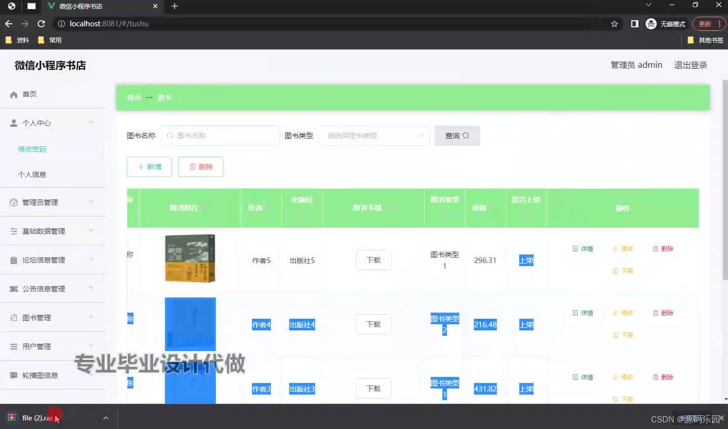 基于微信小程序springbootmysql的书店小程序附论文 Csdn博客
