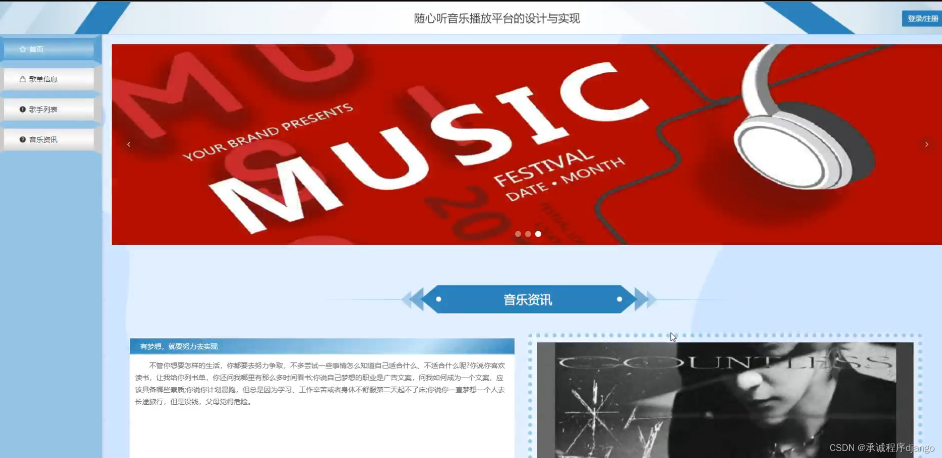 Django随心听音乐播放平台的设计与实现源码mysql论文制作随心听音乐网站 Csdn博客