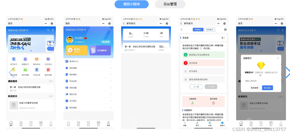 【全开源】企业培训考试系统（FastAdmin+Uniapp）_开源培训考试系统-CSDN博客