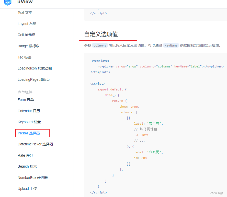 picker选择器自定义使用_ant design mobile picker自定义选中值-CSDN博客