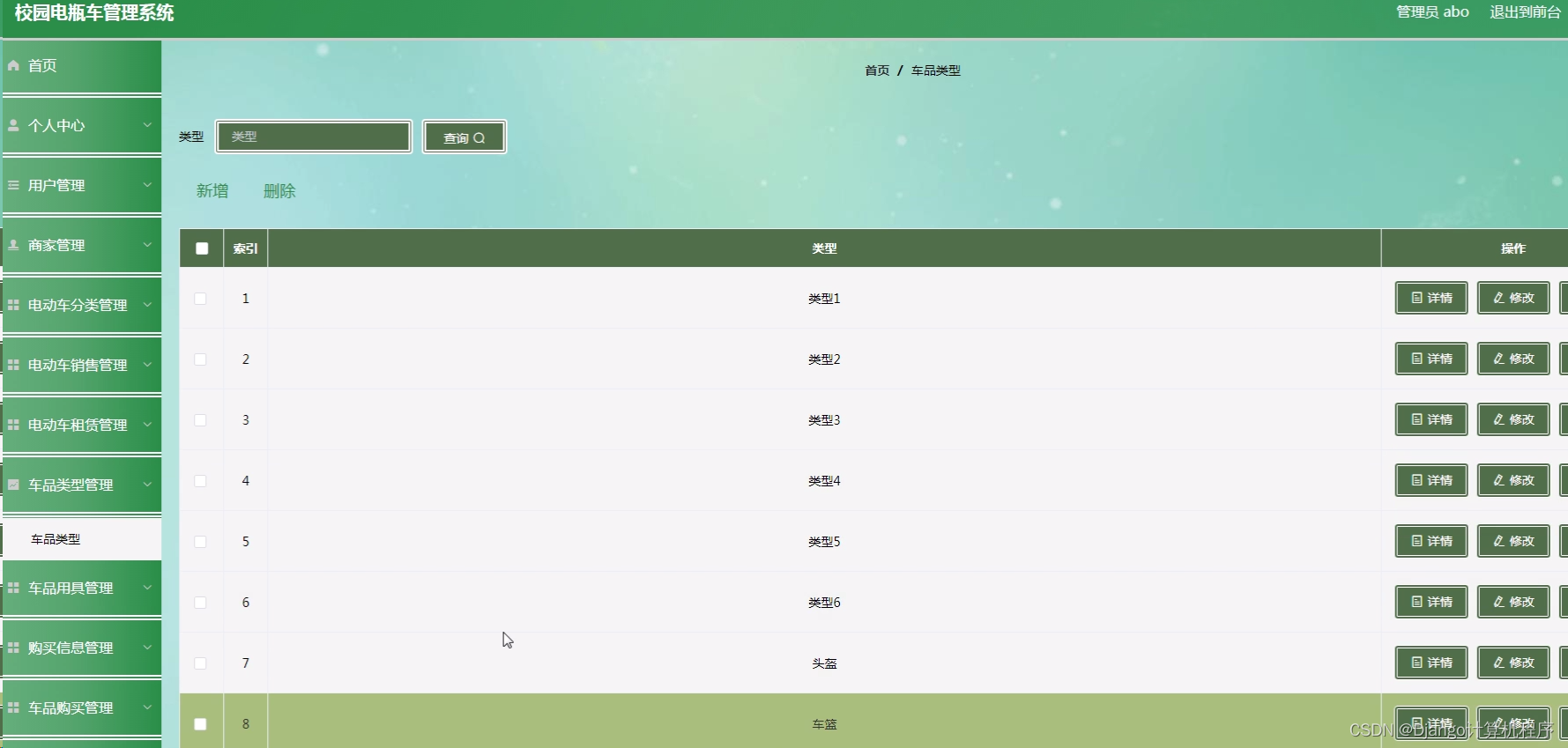 Java毕业设计校园电瓶车管理系统（springbootmysqljdk18meven）基于java的校园电动车租赁管理系统的设计与 