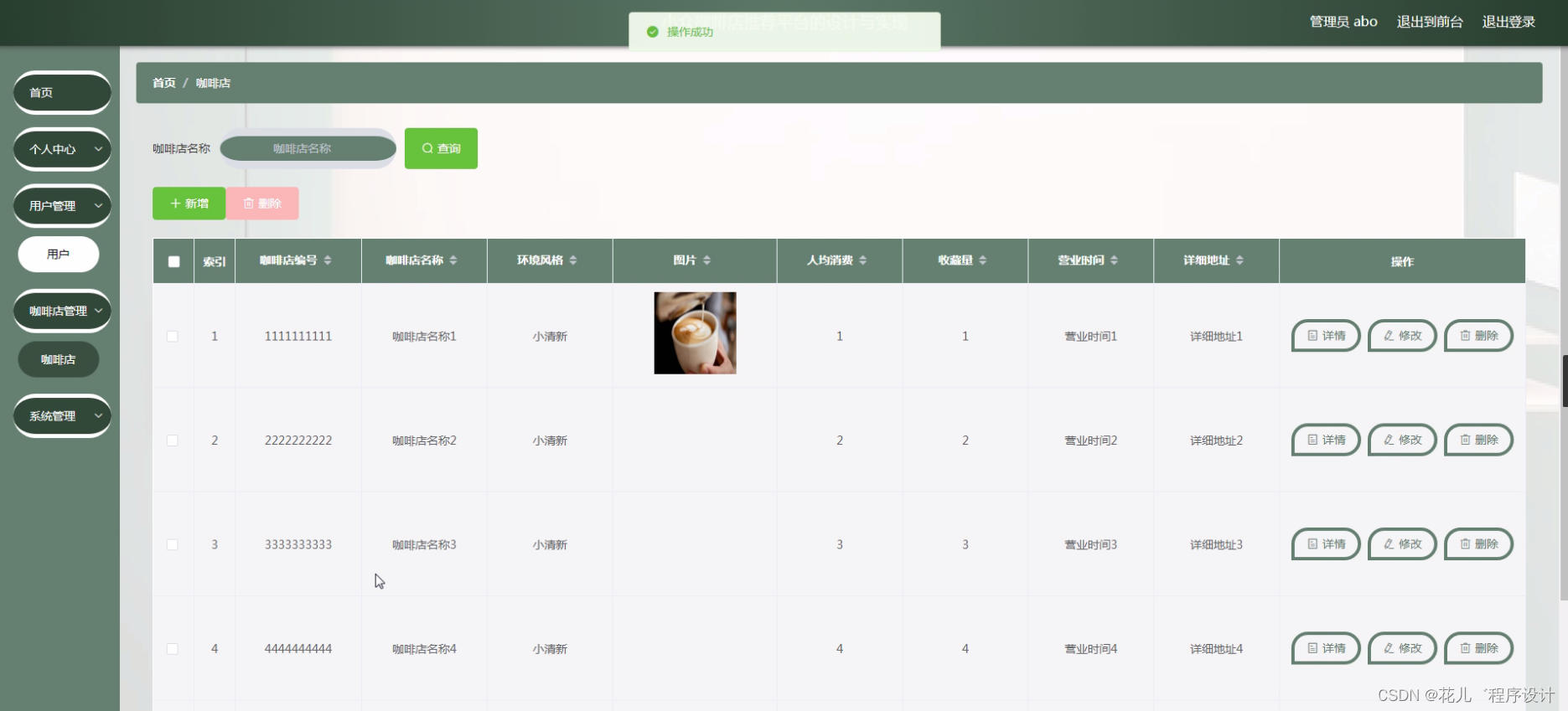 Springbootjavaphpnodepython小众咖啡店推荐平台的设计与实现【计算机毕设】php咖啡网站设计代码 Csdn博客