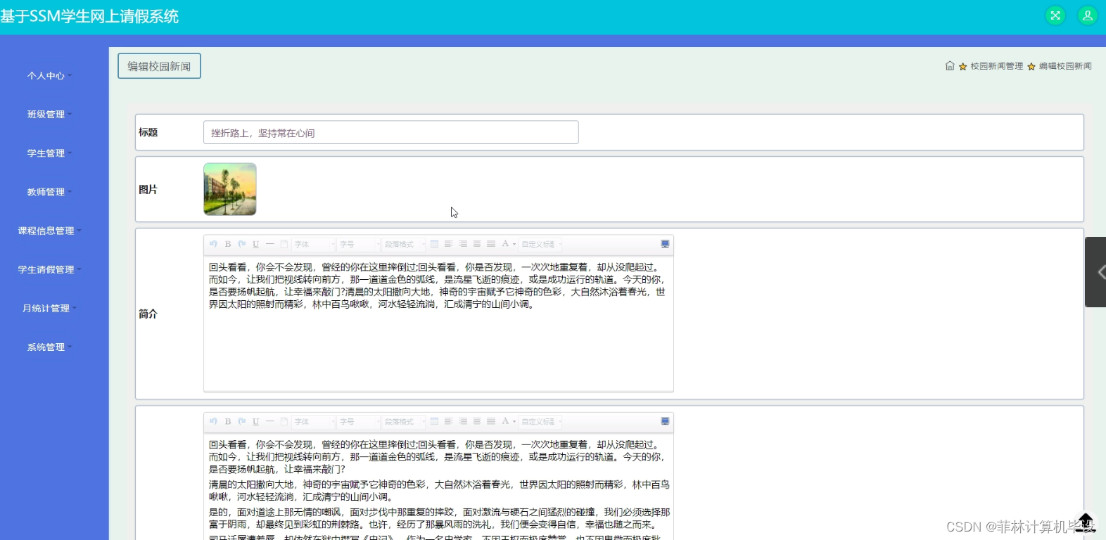 基于SSM学生网上请假系统(JSP+java+springmvc+mysql+MyBatis)_学生请假管理系统-CSDN博客