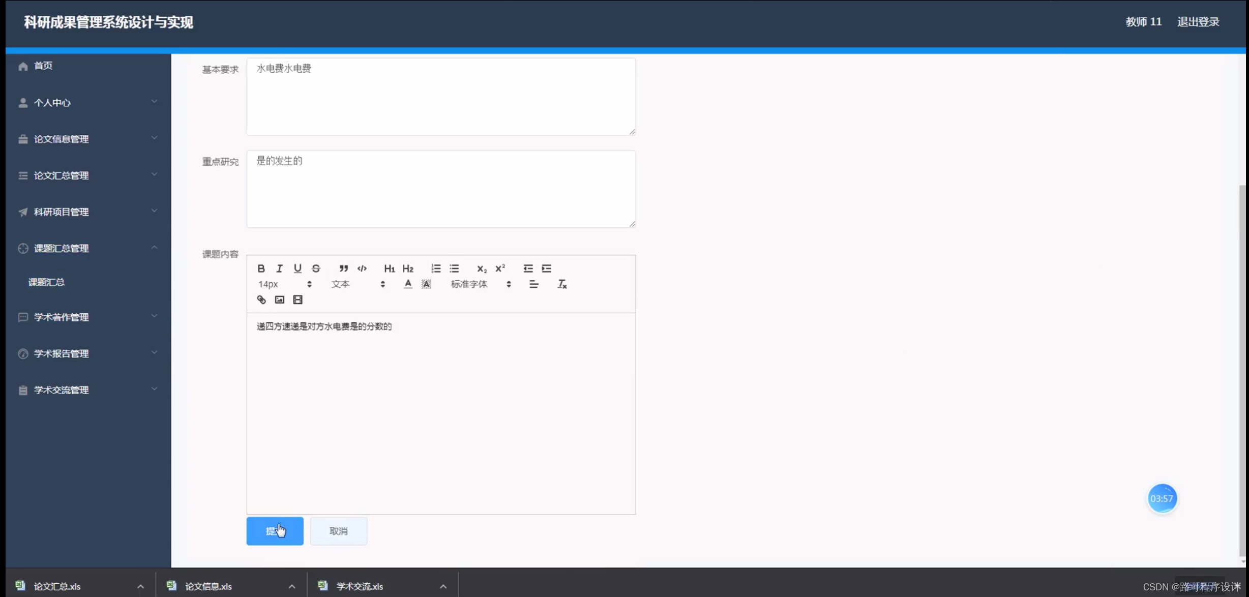 Java科研成果管理系统设计与实现ssm基于java 的高校科研管理系统的设计与实现 Csdn博客