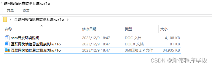 Java计算机毕业设计互联网舆情信息监测系统（附源码springboot开题论文部署）用java实现网络信息感知 Csdn博客