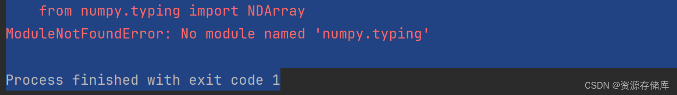 【出错】ModuleNotFoundError: No module named ‘numpy.typing‘_modulenotfounderror: no module named ...