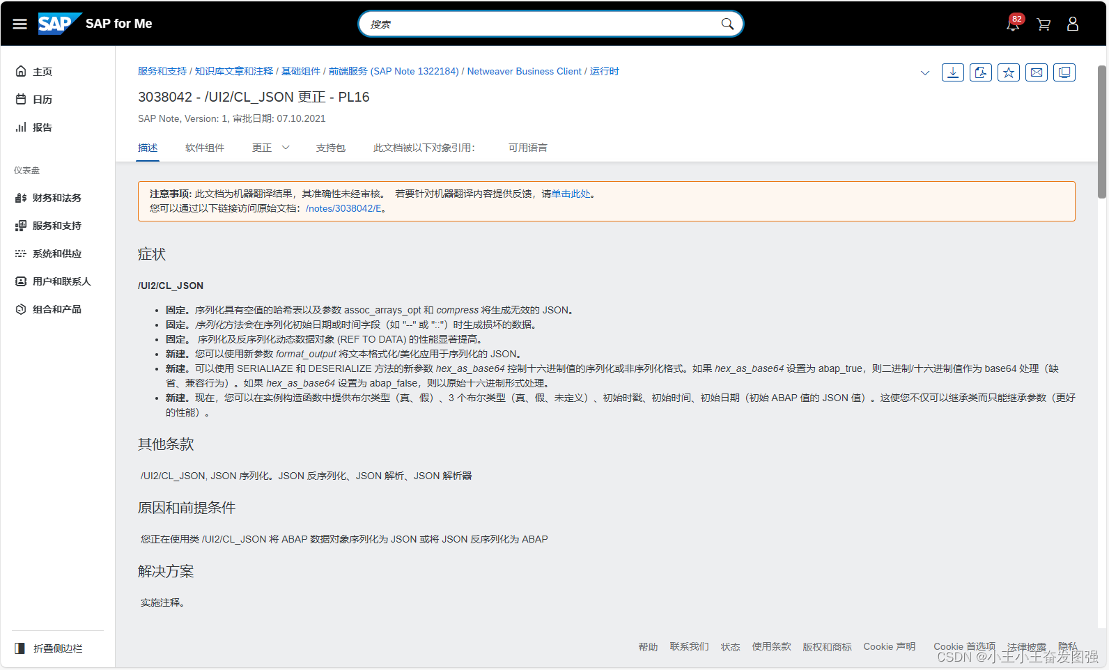 SAP STRING_OFFSET_TOO_LARGE 处理记录_invalid access to a string (offset too large)-CSDN博客