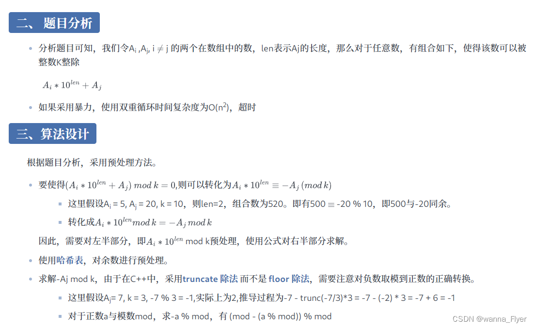 Acwing 2068 整数拼接（蓝桥杯）（typora图片版） Csdn博客