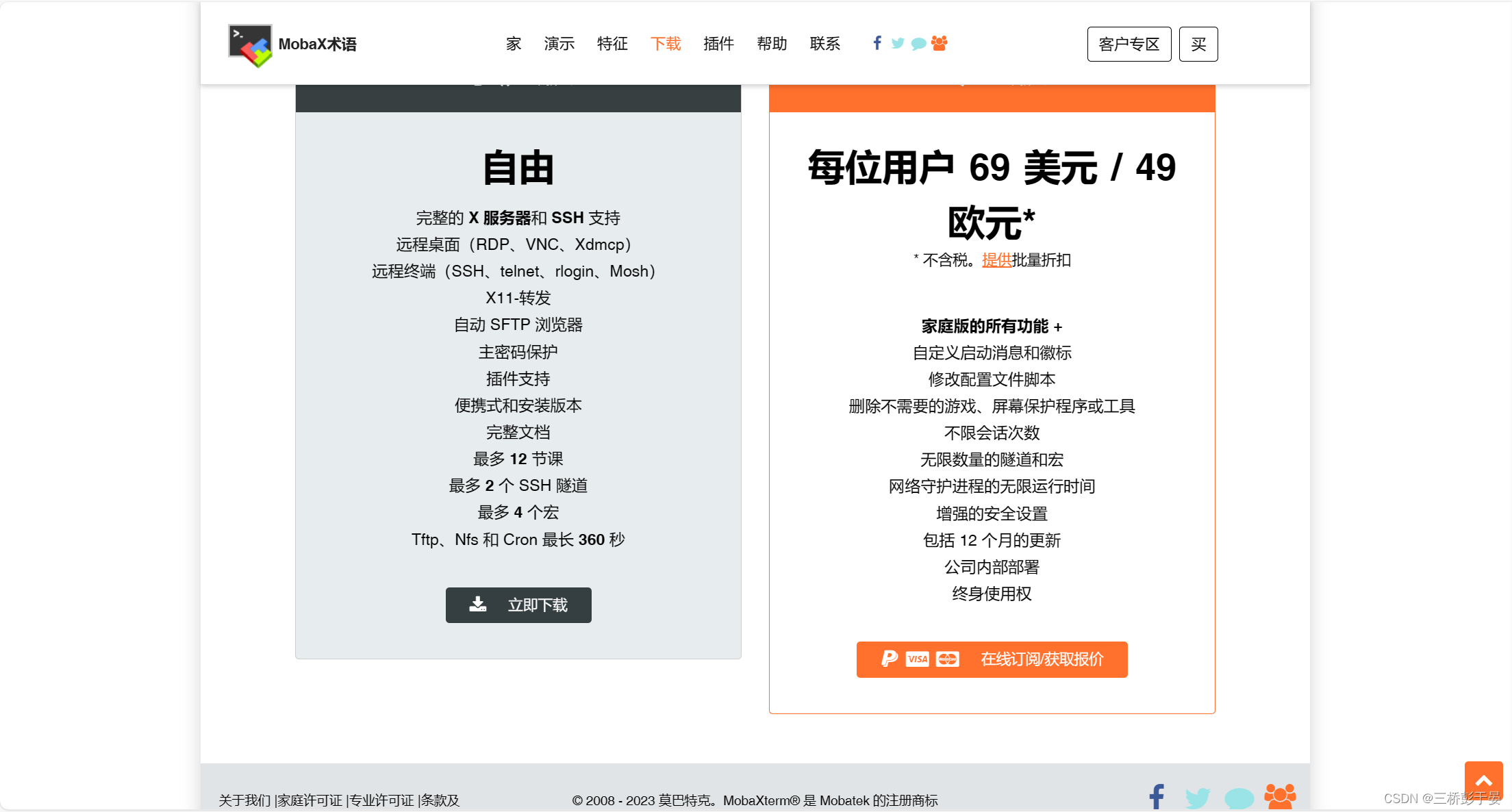 mobaxterm超级远程终端下载使用_远程 mobax-CSDN博客
