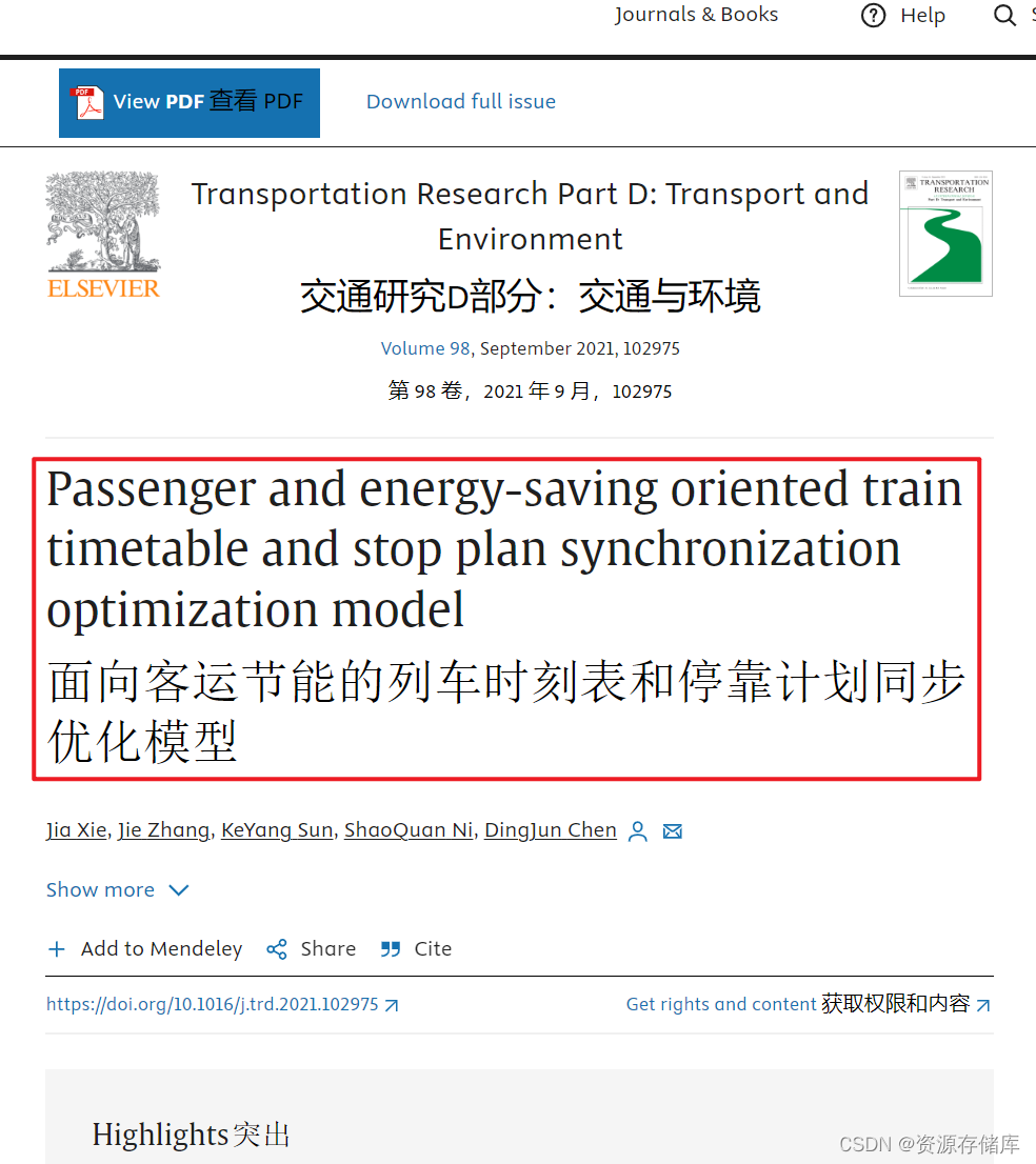 【期刊】【交通研究D部分:交通与环境】【Transportation Research Part D: Transport and ...