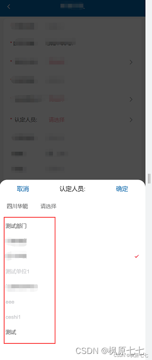 vant2 级联选择器 van-cascader 实现部分选项禁用_van-cascader 如何阻止跳下一级-CSDN博客