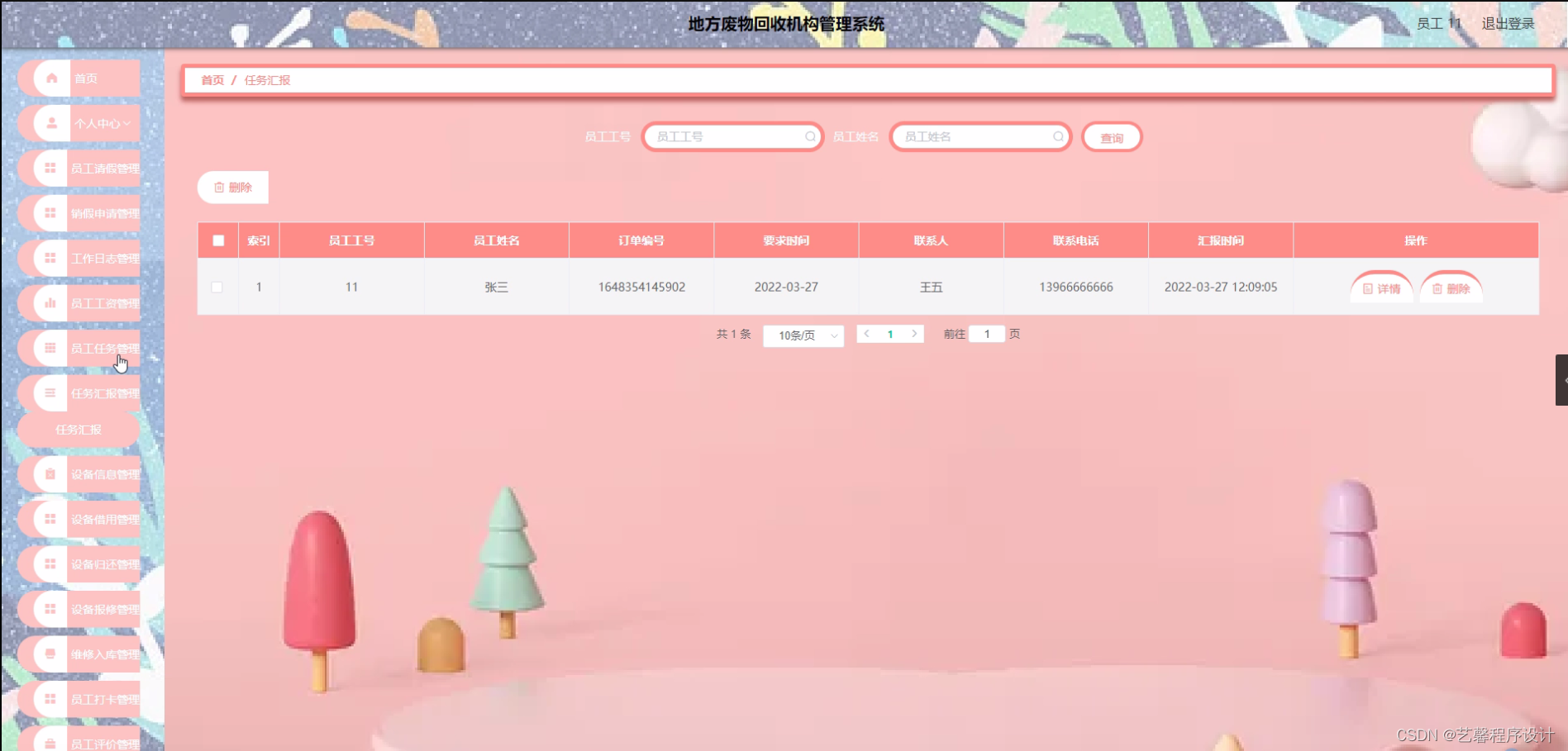 Springbootjavaphpnodepython地方废物回收机构管理系统【计算机毕设】 Csdn博客 8400
