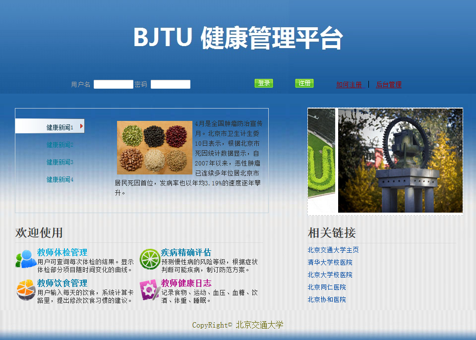 基于java的健康管理系统,包含毕业论文开题报告答辩ppt,源代码数据库,部署视频基于java的个人健康管理系统 Csdn博客