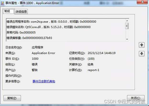 ot5Core.dll报异常代码： 0xc0000005的深度解析_0x00007fffd9f8af2a (qt5core.dll)处(位于 ...