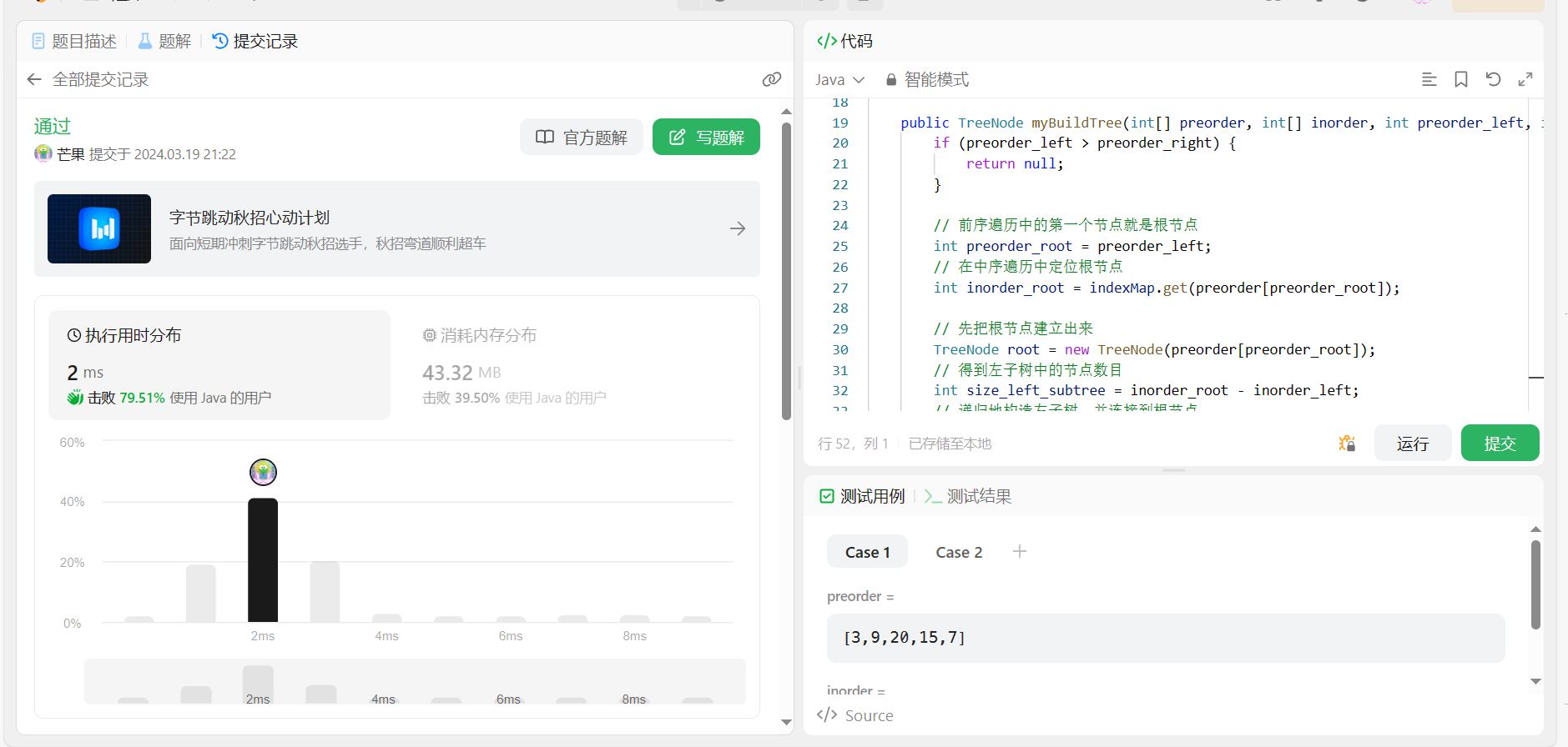 【算法分析与设计】从前序与中序遍历序列构造二叉树 Csdn博客