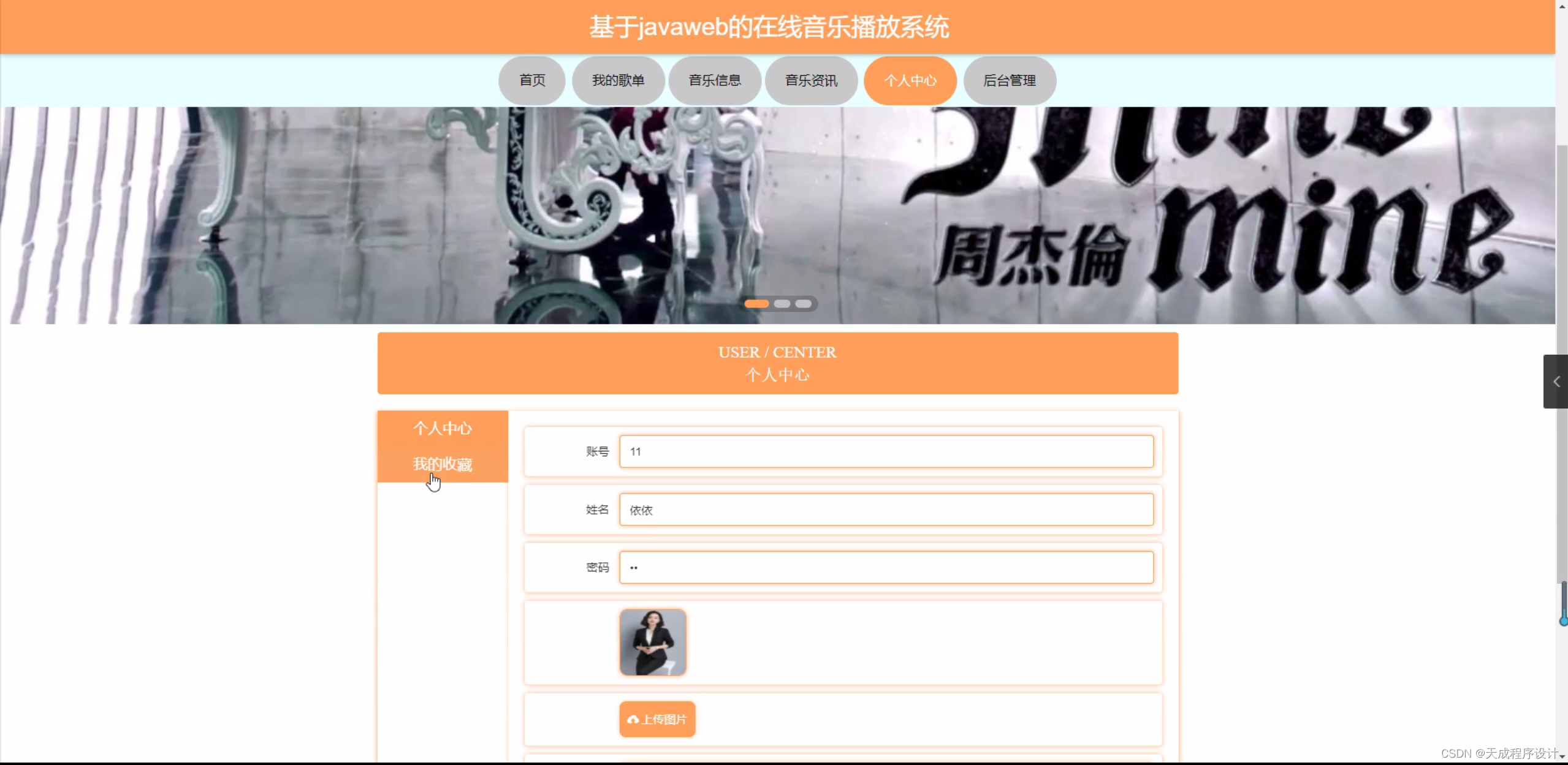 Java基于javaweb的在线音乐播放系统源码mysql文档javaweb音乐网站源码 Csdn博客