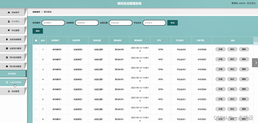 基于java的高校澡堂洗浴管理系统（springbootvue）基于java的洗浴中心 Csdn博客