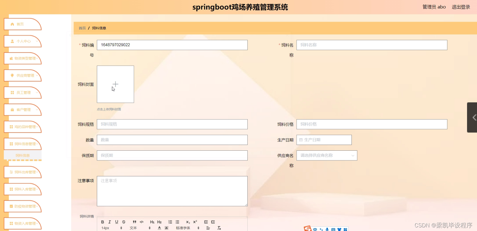 【附源码】计算机毕业设计springboot鸡场养殖管理系统(javaspringbootmysqlmybatis论文养鸡网源码 Csdn博客