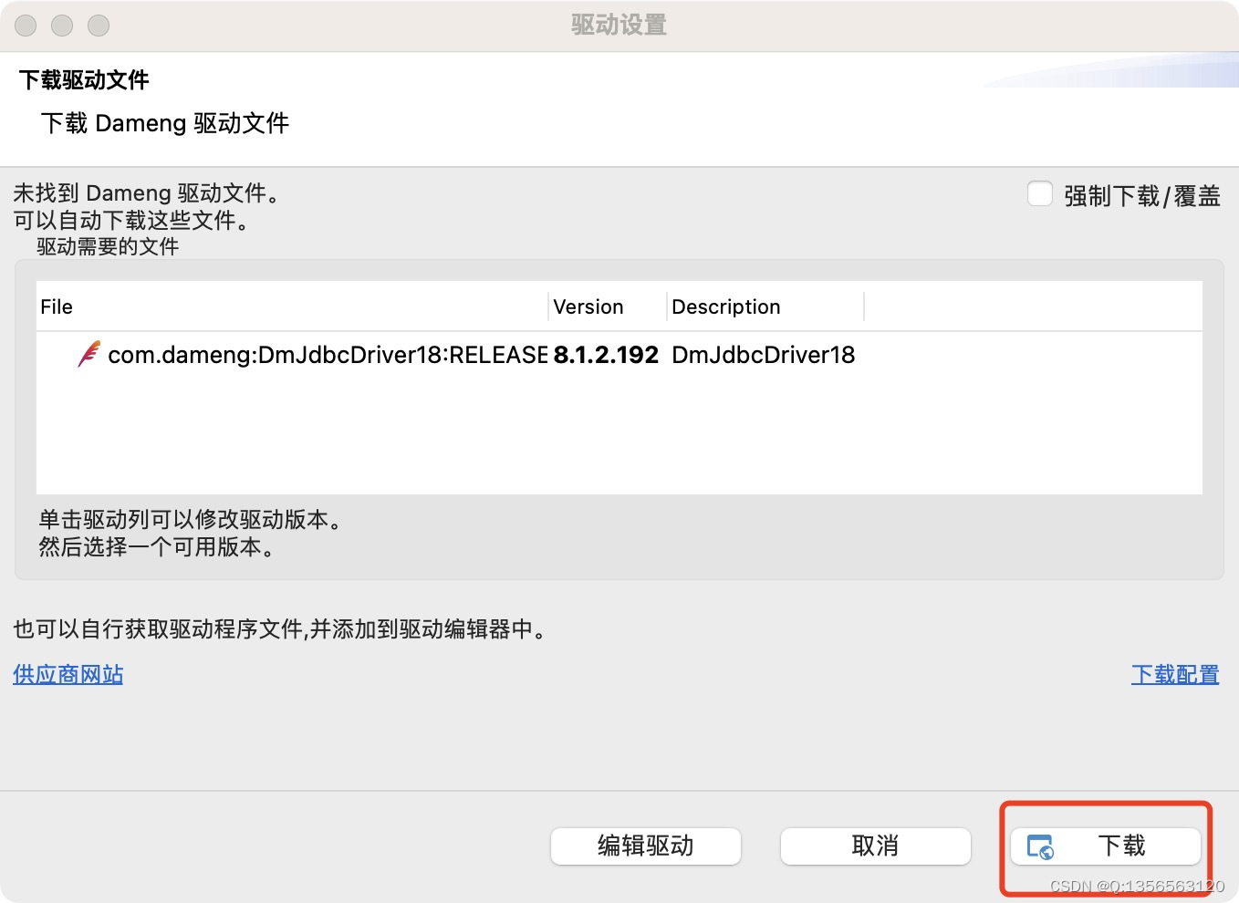 Mac安装DBeaver支持连接国产化数据库_dbeaver mac-CSDN博客