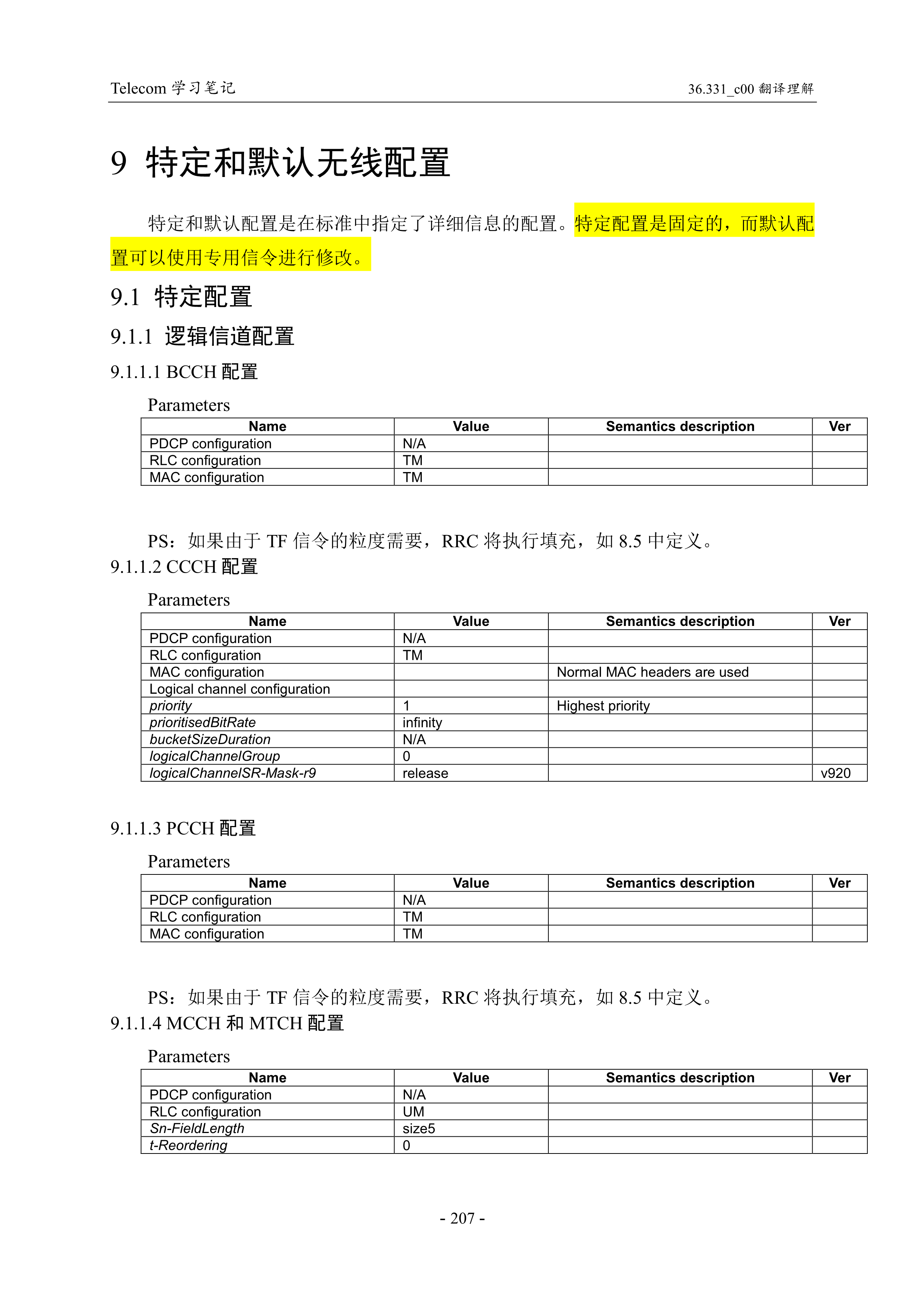 TS 36.331 V12.0.0-特定和默认无线配置-CSDN博客