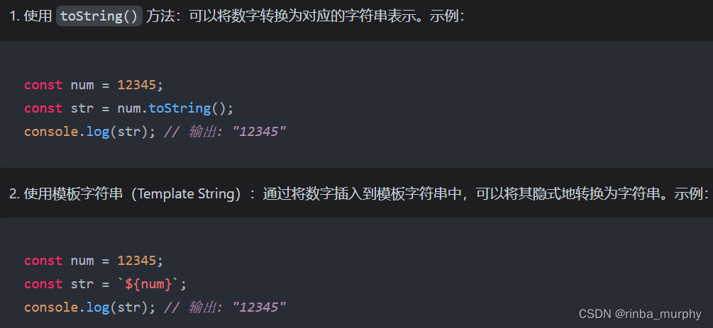 JavaScript数据类型转化（数字——字符串——数组）_数字转换字符串数组怎么弄-CSDN博客