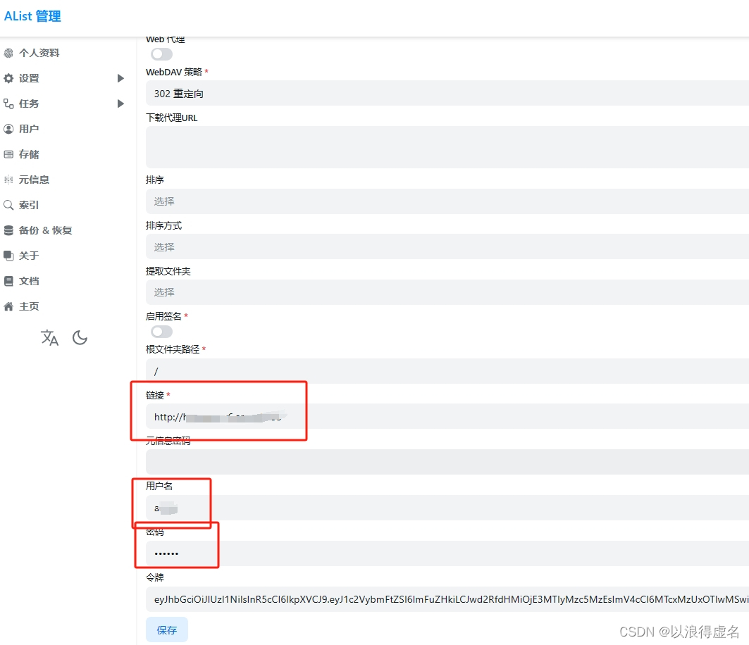 这该死的Alist，把我的所有家当都收进去了！----Alist使用技巧之基础篇-CSDN博客