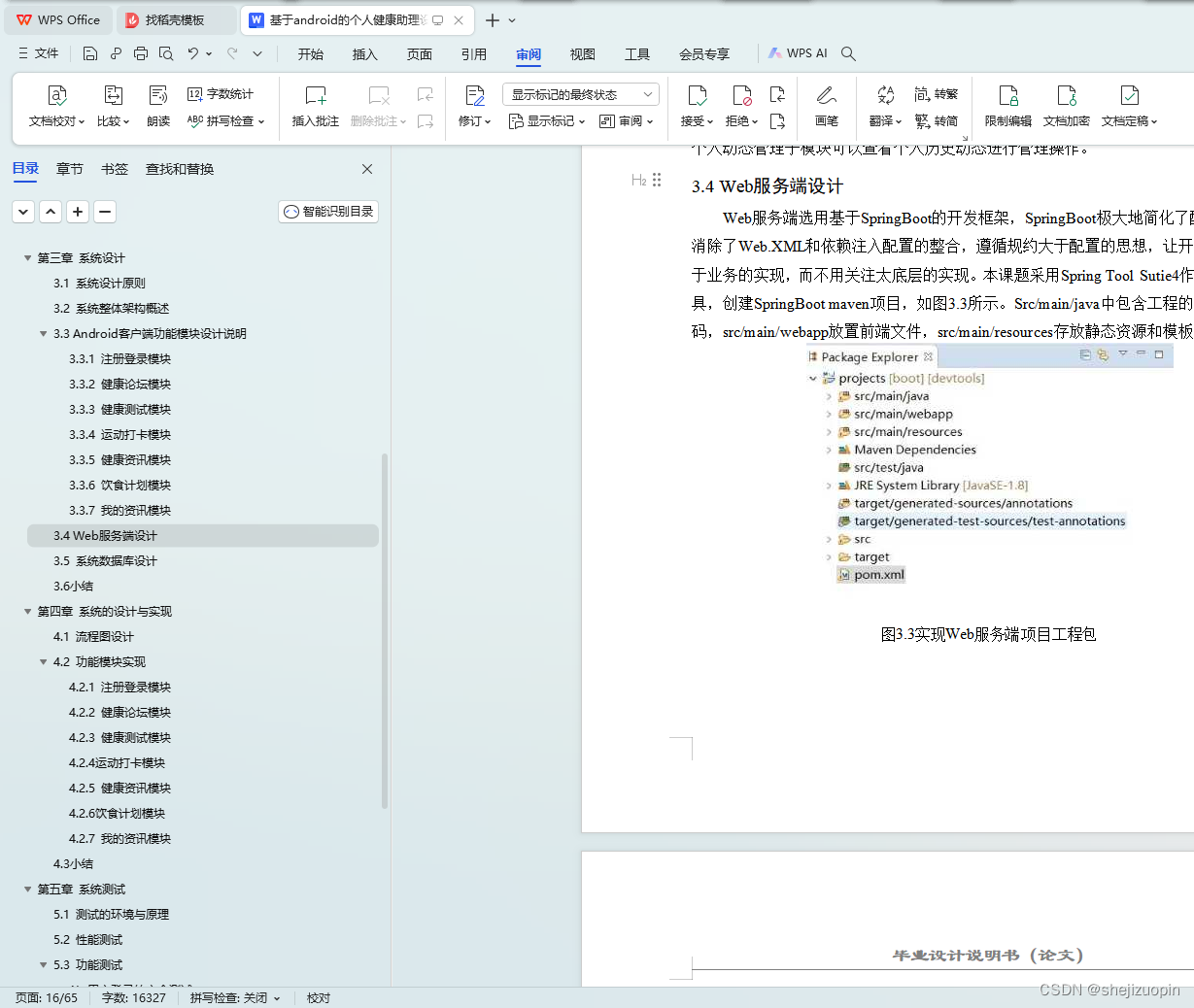 基于android的个人健康助理设计与实现（论文）个人健康设计助手 Csdn博客