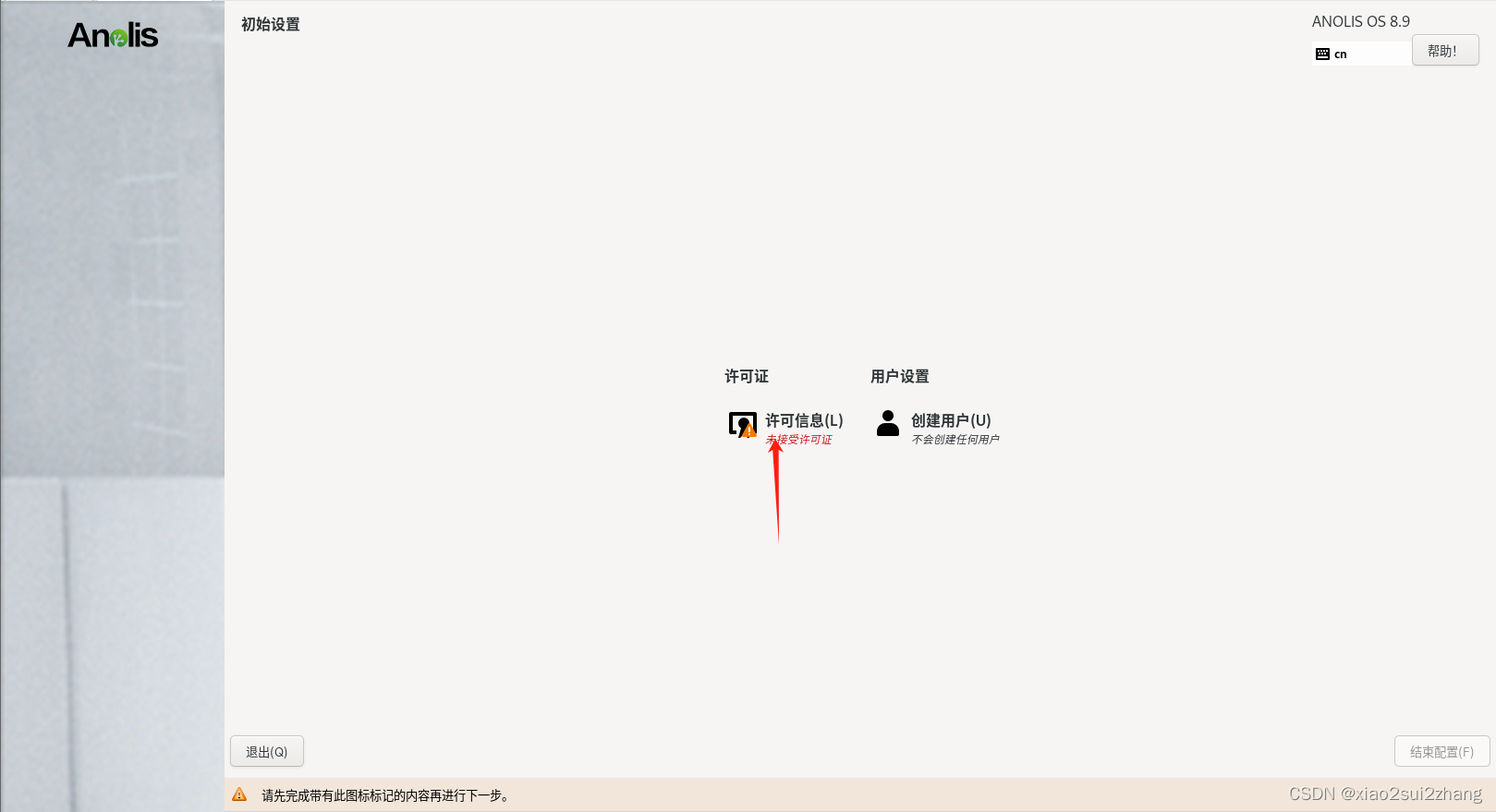 阿里龙蜥操作系统(Anolis OS)的虚拟机安装-CSDN博客