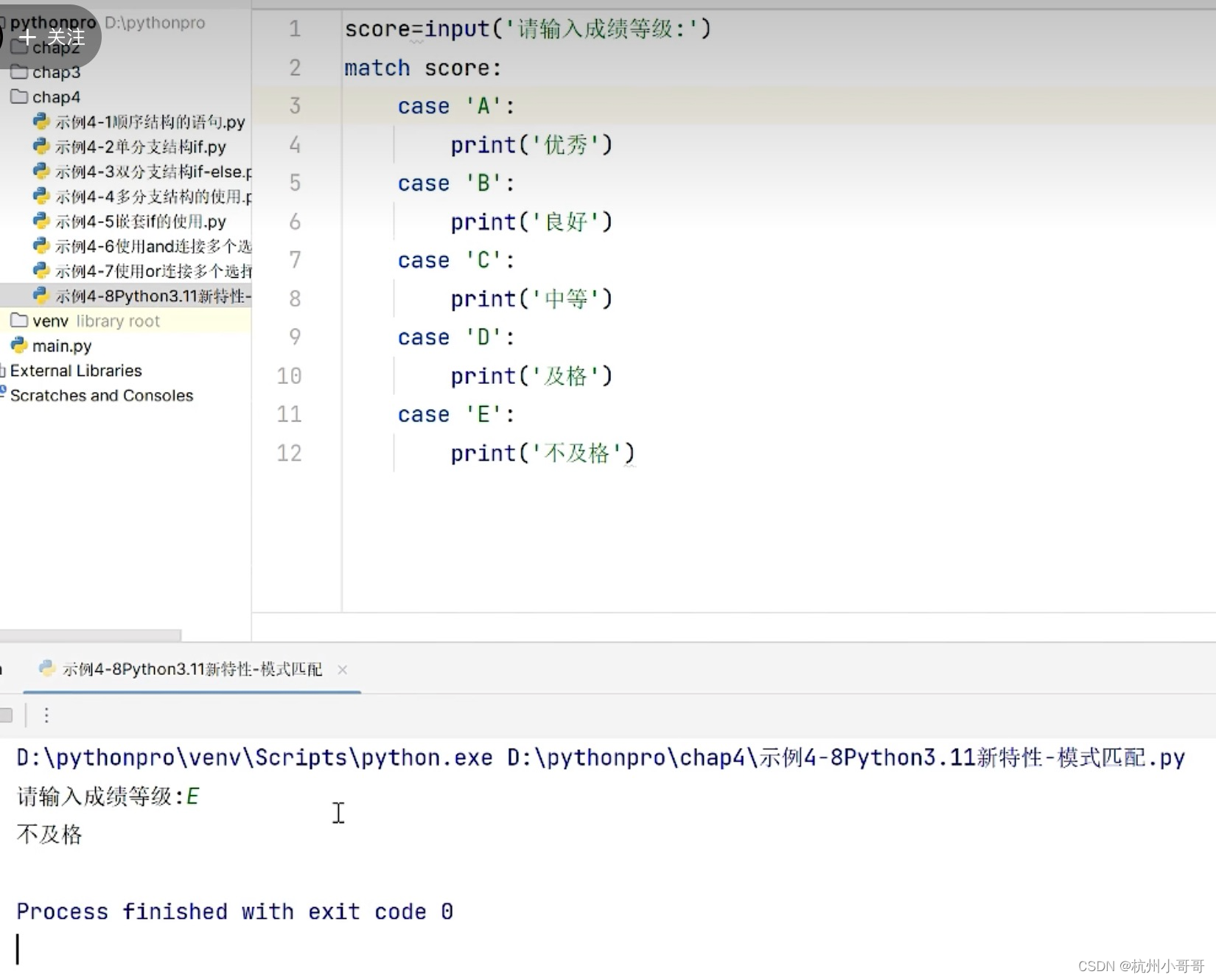 Python3.11新特性模式匹配match_python3.11 match-CSDN博客