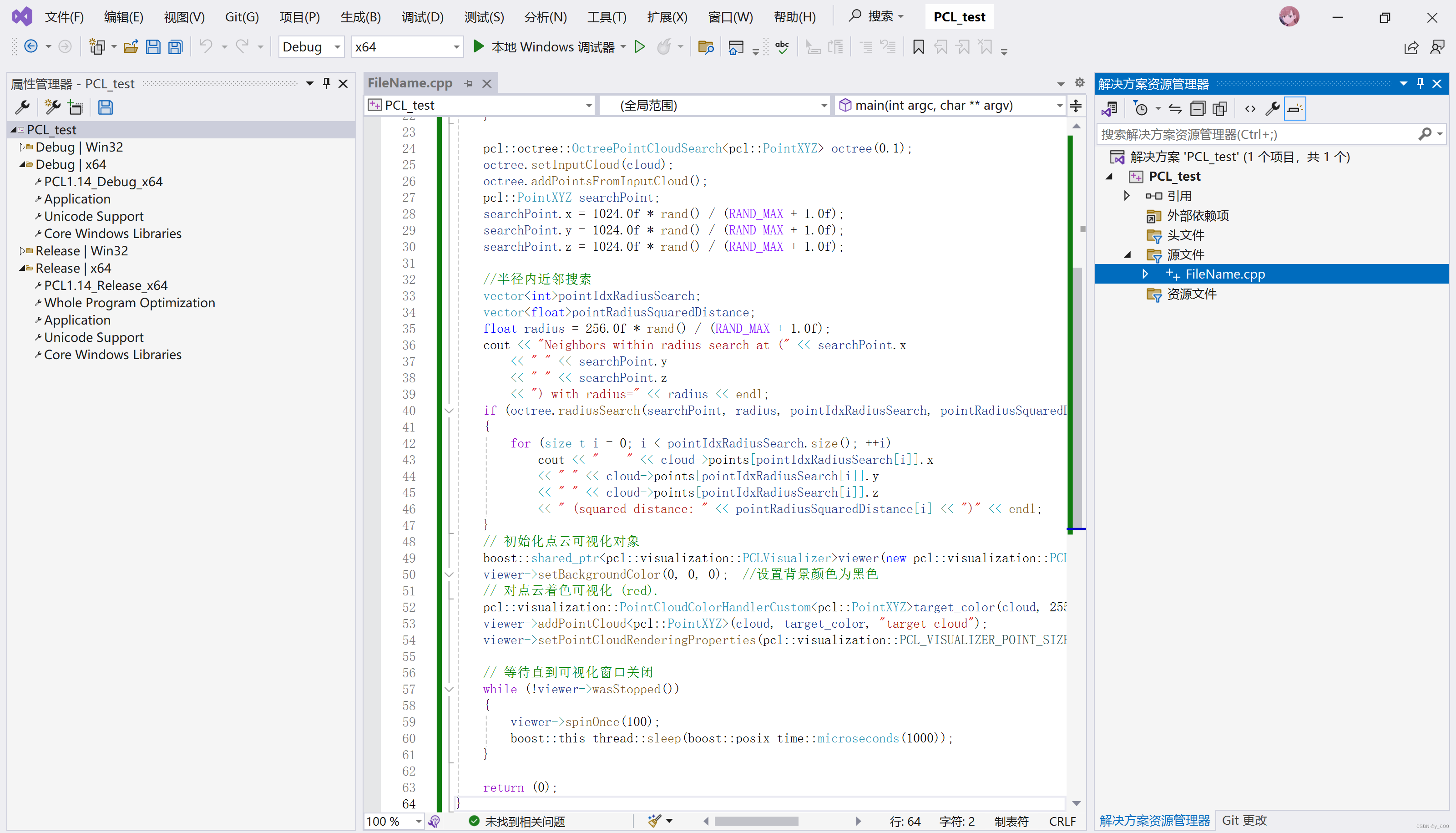 超详细保姆级PCL1.14.0 安装配置流程_pcl安装-CSDN博客
