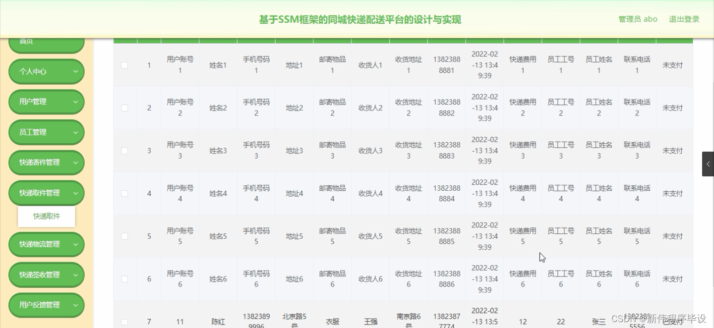 基于框架的同城快递配送平台的设计与实现源码开题 Csdn博客